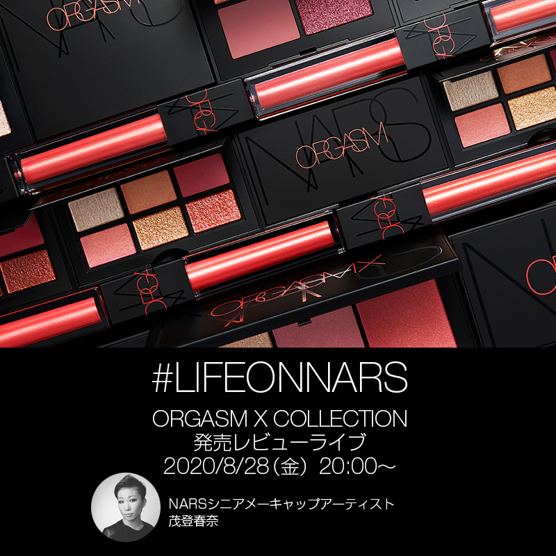 NARS初Twitter LIVEを実施！2020年8月28日(金) 20:00~ | 美ST ONLINE