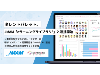 タレントパレット、JMAM 「eラーニングライブラリ(R)」と連携開始 企業リリース | 日刊工業新聞 電子版
