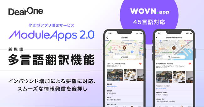伴走型アプリ開発サービス「ModuleApps2.0」アプリでの多言語翻訳表示が可能に：東京新聞 × PR TIMES：東京新聞デジタル