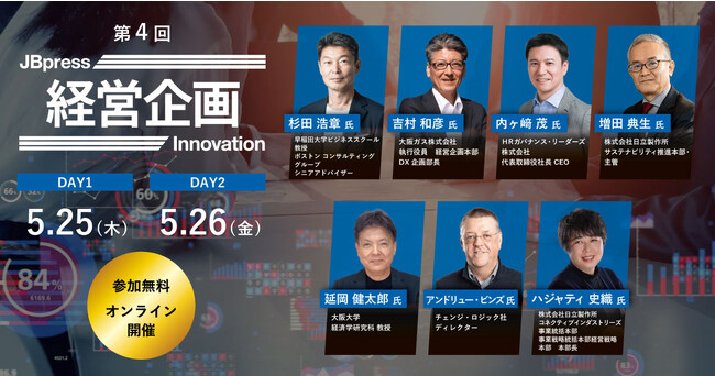 DIGGLE株式会社、JBpress主催の「経営企画イノベーション」に登壇：マピオンニュース