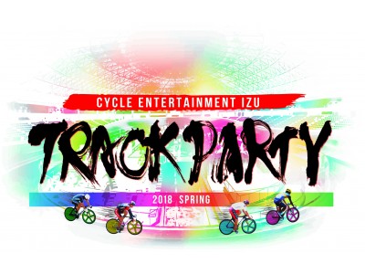 TRACK PARTY 2018 in Spring ～CYCLE ENTERTAINMENT IZU～ 企業リリース | 日刊工業新聞 電子版
