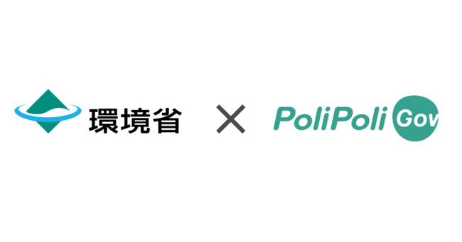 環境省がPoliPoli Gov（β版）行政に声を届けるウェブサイトをトライアル利用。初回の意見募集テーマは「水素に関して知りたいこと」につい ...
