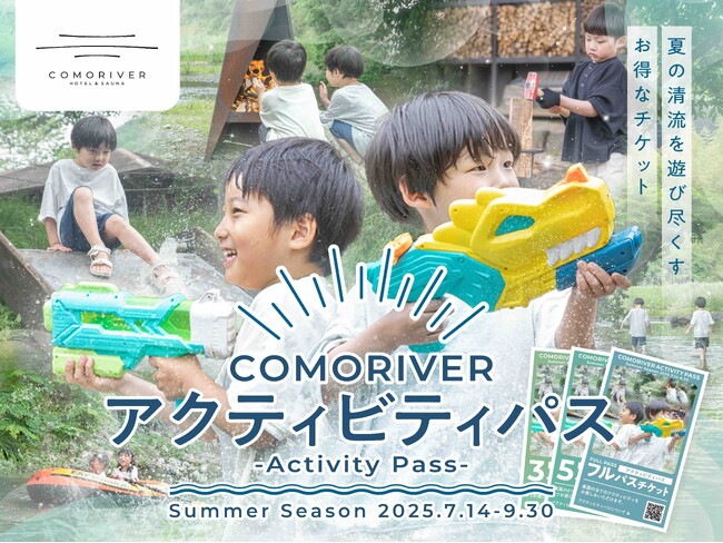 焚き火に水鉄砲、ボートまで！ COMORIVERの自然と清流を遊びつくす家族向けの川遊びプラン「アクティビティパス」を販売します｜さんたつ by 散歩の達人