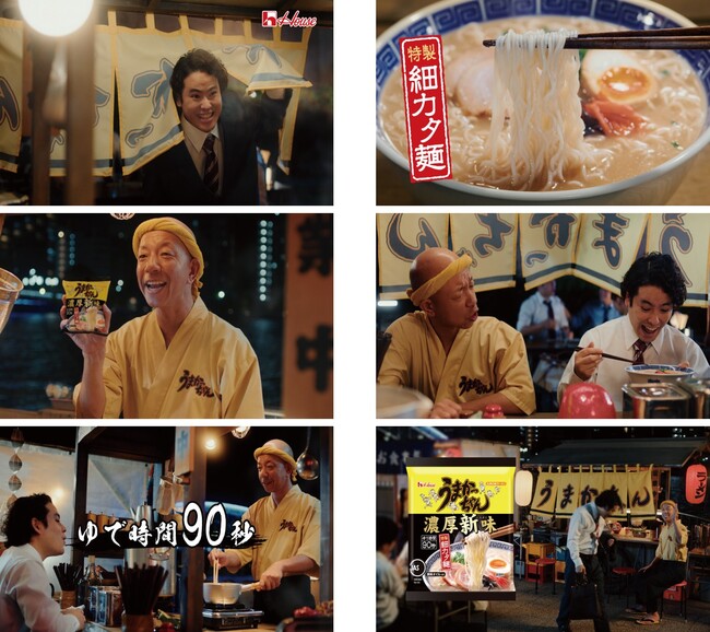 小峠英二さんが屋台の店主に！「うまかっちゃん」＜濃厚新味＞新TVCM「90秒ください」篇を11月1日よりオンエア：マピオンニュース