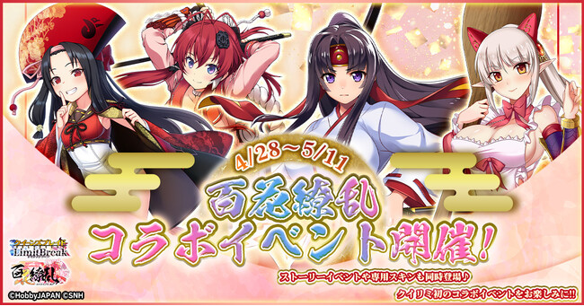 G123『クイーンズブレイド リミットブレイク』が「百花繚乱 パッションワールド」とコラボレーションを開催！：マピオンニュース