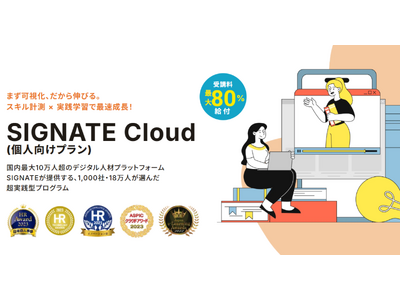 SIGNATE、DX人材育成サービス「SIGNATE Cloud」の個人向けプランを提供開始 企業リリース | 日刊工業新聞 電子版