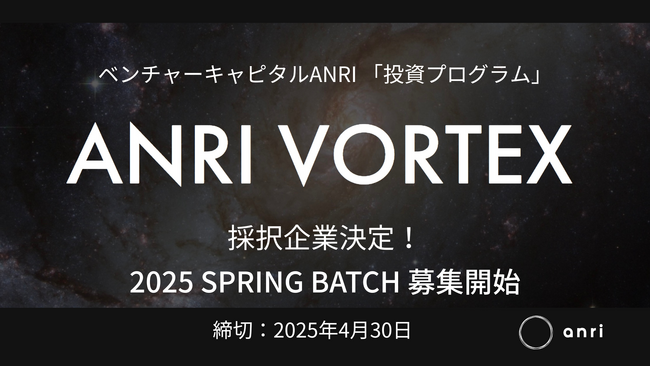ANRI投資プログラム「VORTEX」Legal Agentを採択：マピオンニュース