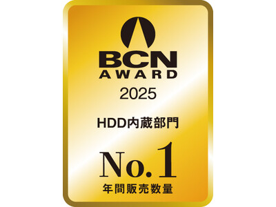 「BCN AWARD 2025」HDD内蔵部門で最優秀賞を受賞 企業リリース | 日刊工業新聞 電子版