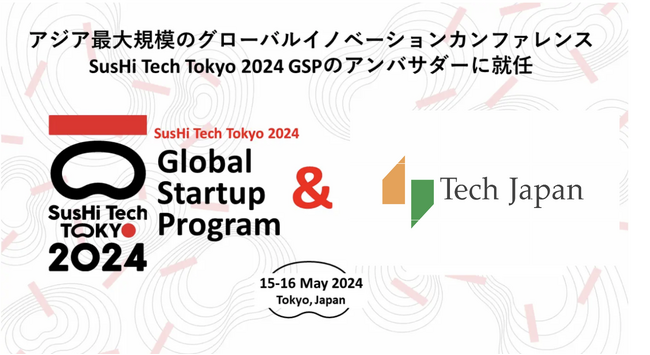 東京都が開催するグローバルスタートアップイベントSusHi Tech Tokyo 2024 Global Startup Program ...