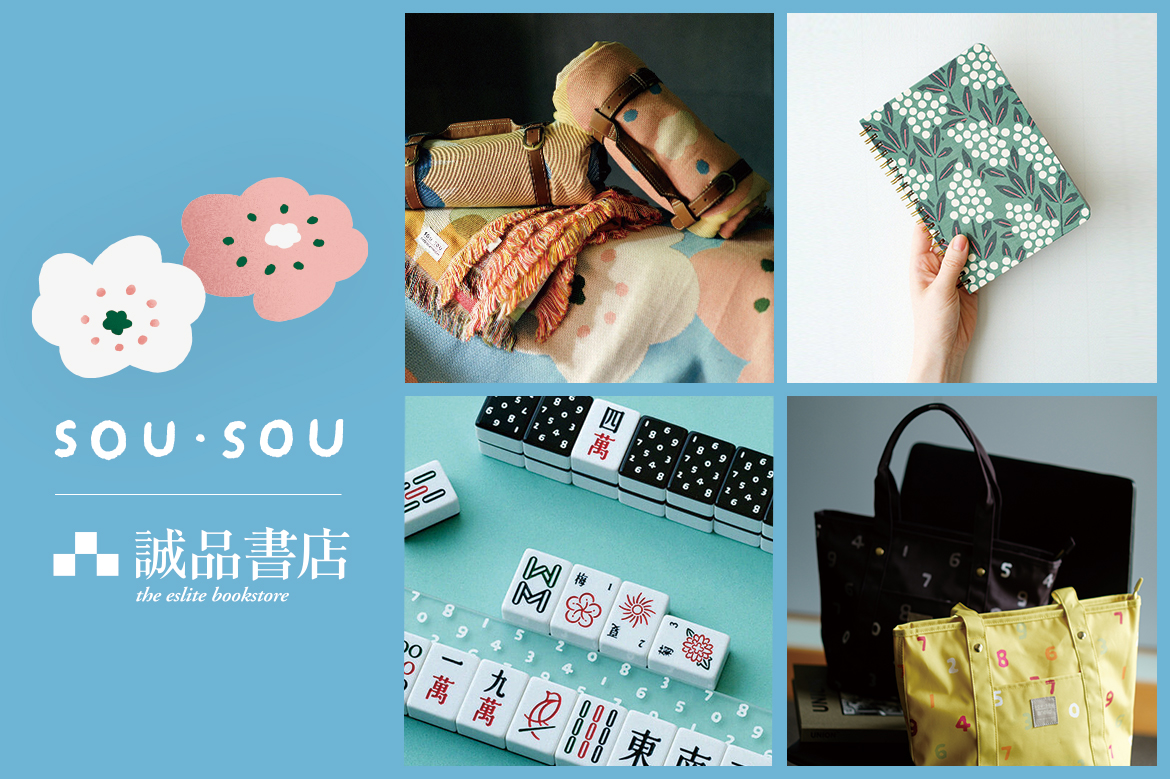 【コクヨ×SOU・SOU】スタイリッシュな和モダンのコラボ文房具が可愛い♪ - mimot.(ミモット)