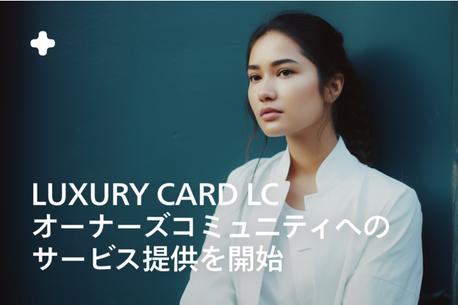 パーソナルドクターの「ウェルネス」が日本初のMastercard最上位ブランド「LUXURY CARD」のLCオーナーズコミュニティで特別優待 ...