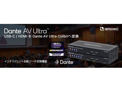 Dante AV Ultraエンコーダ / デコーダ 「DAV-02シリーズ」発売のご案内 企業リリース | 日刊工業新聞 電子版