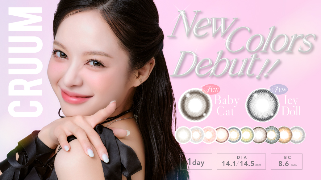 【本日発売】カラーコンタクトレンズブランド『CRUUM（クルーム）』から誰もが翻弄される新色2色が新登場！ | 美ST ONLINE