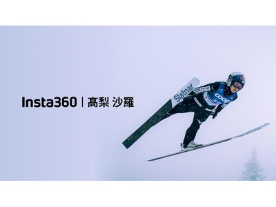 スキージャンプの高梨沙羅選手が、ブランドアンバサダー「Team Insta360」に就任 企業リリース | 日刊工業新聞 電子版