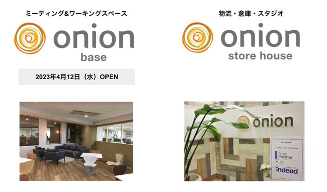 千葉中心市街地にて、新オフィス「onion base」を開設。倉庫や事務局機能「onion store house」2拠点体制へ。D2C事業 ...