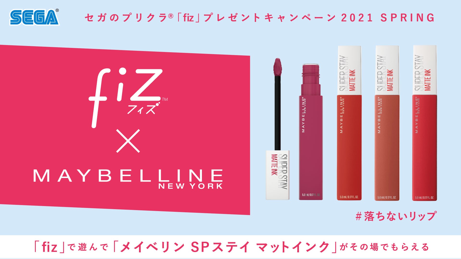 「fizプレゼントキャンペーン 2021 SPRING」本日より開始 | 美ST ONLINE