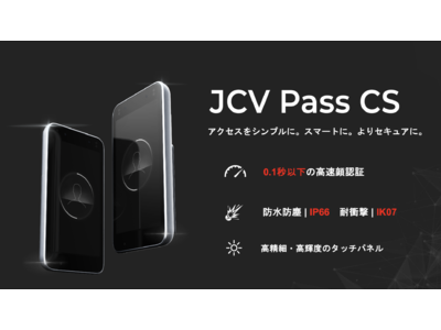 0.1秒以下のハイスピード認証、生体認証デバイス「JCV Pass CS」を正式に提供開始 企業リリース | 日刊工業新聞 電子版