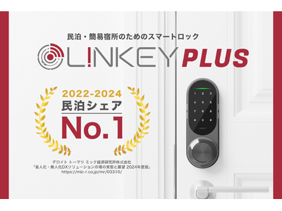 株式会社ユーエムイーのLINKEY Plus、民泊・簡易宿所向けスマートロック市場で3年連続シェアNo.1を獲得 企業リリース | 日刊工業 ...