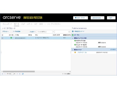 Arcserve Japan、統合データ保護ソリューションの最新版「Arcserve UDP 9.0」を発表 企業リリース | 日刊工業新聞 電子版