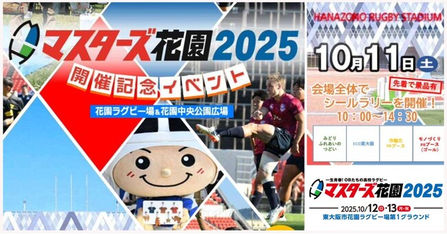 食品ロス削減月間。ロスゼロ「マスターズ花園2025開催記念イベント」にブース出展（10/11）：紀伊民報AGARA｜和歌山県のニュースサイト