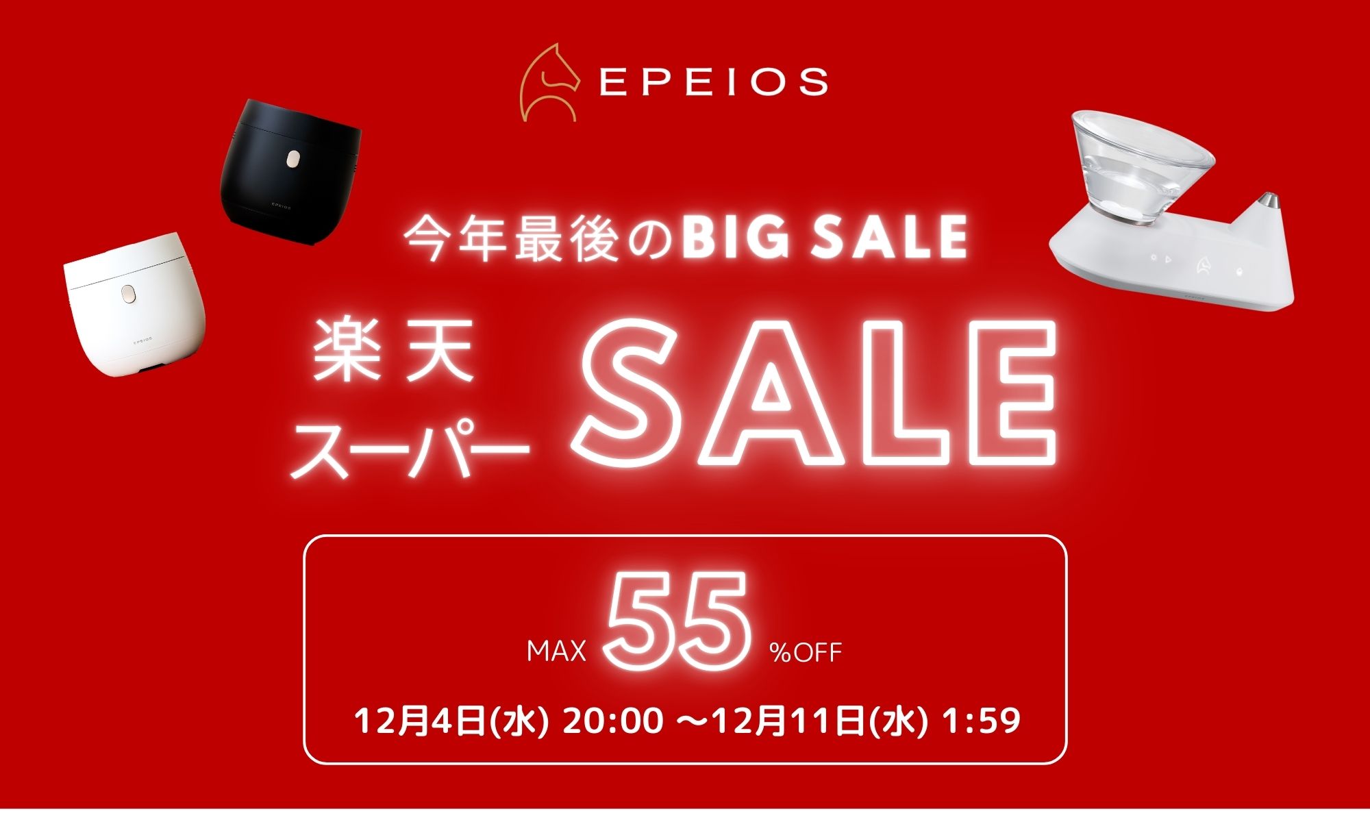 \楽天スーパーSALE開催／ EPEIOS 楽天市場・今年最後のビッグセールにあわせ、楽天市場で特に人気のキッチン用品やお掃除用品をはじめ、合計40アイテムを最大55%オフの特別価格でご案内 ...