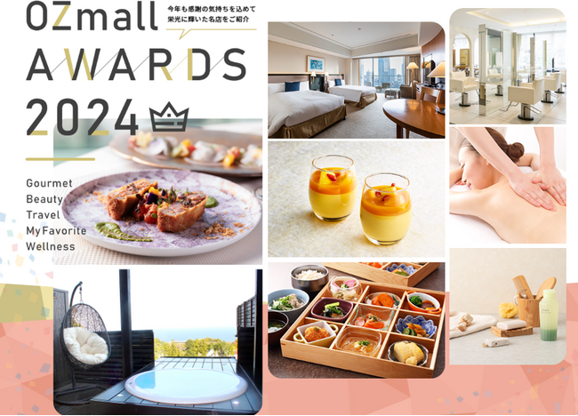 グルメ・トラベル・ビューティ部門 2023年最もユーザーに支持された名店とは? OZmallアワード2024 発表！：マピオンニュース