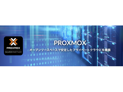アクシス、Proxmox VE関連サービスを大幅強化。PROX-FORUMSとPROX-SUPPORTを日本市場に提供。 企業リリース ...