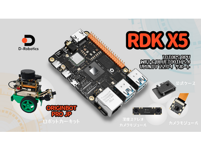 D-Robotics社のAI/ロボット向けシングルボードコンピュータ、「RDK X5」スイッチサイエンスにて販売開始、搭載可能なロボットカーキット、ロボットアームも販売予定 企業リリース ...
