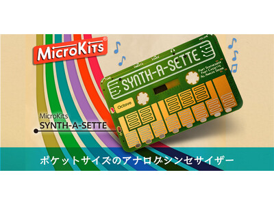 日本初上陸「MicroKits」のアナログシンセサイザー「Synth-a-Sette 企業リリース | 日刊工業新聞 電子版