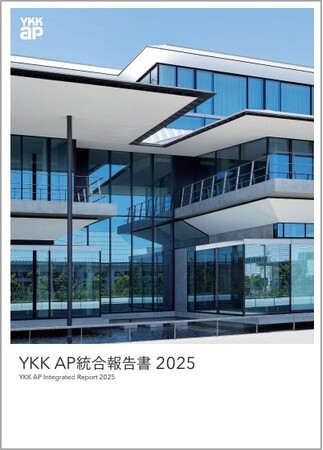 「YKK AP統合報告書 2025」発行：東京新聞 × PR TIMES：東京新聞デジタル