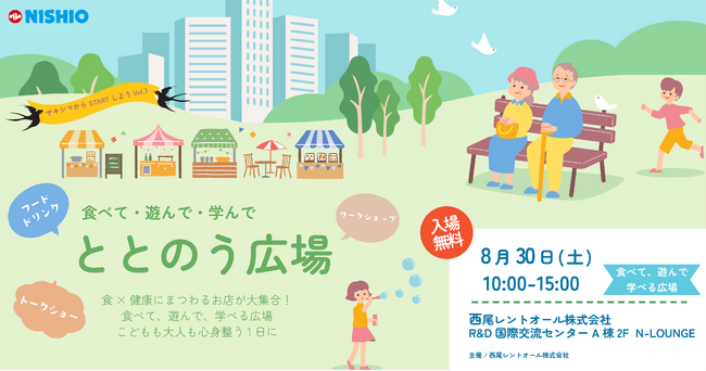 R&D国際交流センターにて「サキシマからSTARTしよう-Vol.3-ととのう広場～食べて・遊んで・学んで～」を8月30日（土）に開催：紀伊民報AGARA｜和歌山県のニュースサイト