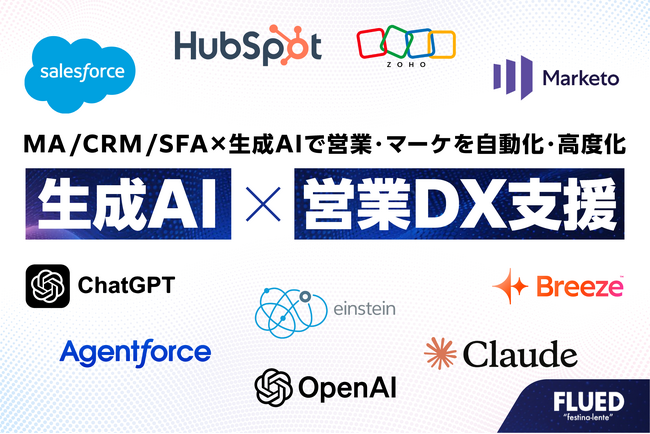 BtoBマーケ・営業DX支援の(株)FLUED、MA / CRM / SFA × 生成AIによる「生成AI × 営業DX支援サービス」を提供開始：マピオンニュース
