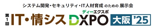＜エスアイイー＞初開催の『IT・情シスDXPO 大阪’25』に出展します。：マピオンニュース