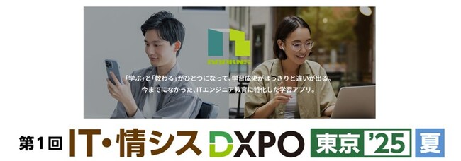 ＜エスアイイー＞IT/DX分野では日本最大級の『IT・情シスDXPO 東京’25夏』に出展します。：東京新聞 × PR TIMES：東京新聞デジタル