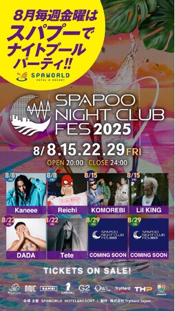 スパプーNight Club Fes' 25チケット 販売開始！：紀伊民報AGARA｜和歌山県のニュースサイト