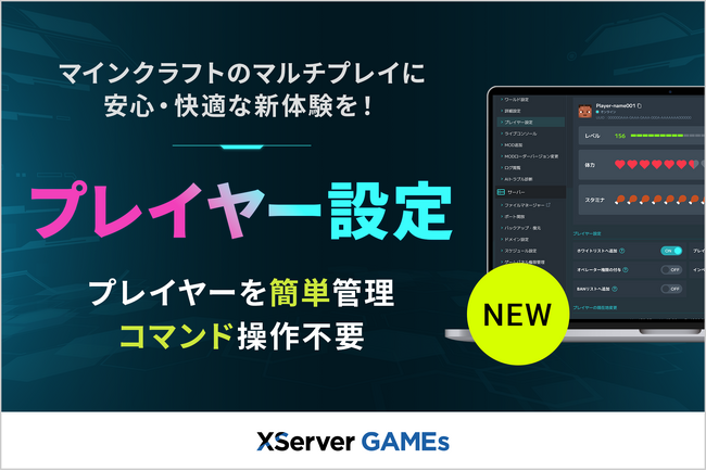 「マインクラフト」のマルチプレイに安心・快適な新体験を！『XServer GAMEs』が「プレイヤー設定」機能の提供を開始：紀伊民報AGARA｜和歌山県のニュースサイト