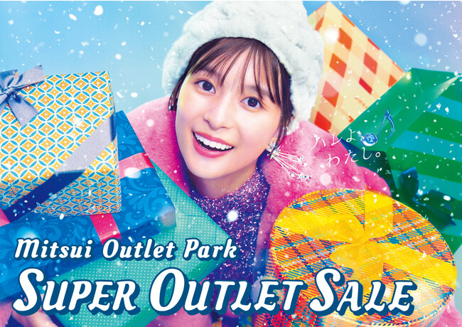 ハレよ、わたし。MITSUI OUTLET PARK「SUPER OUTLET SALE」「SUPER OUTLET SALE FINAL OFF」開催：マピオンニュース