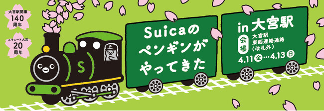 「Suicaのペンギンがやってきたin大宮駅」開催！Suicaのお買いもので参加できる抽選会やSuicaのペンギン撮影会を開催します！：東京新聞 × PR TIMES：東京新聞デジタル