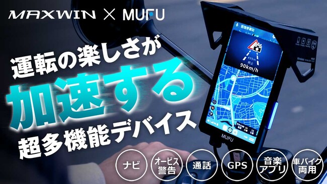 Makuake開始5秒で目標達成！1日で応援購入総額5,348,500円MAXWIN×MUFU最新作スマートモニターが爆売れ中！：紀伊民報AGARA｜和歌山県のニュースサイト