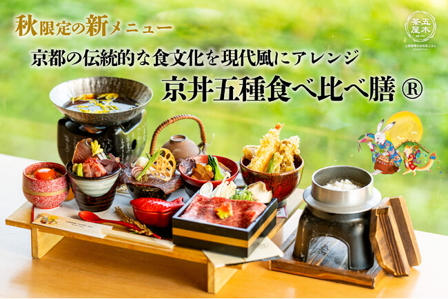 【2025年9月】五穀豊穣のお茶屋ごはん(R)︎ 五木茶屋 伏見稲荷店にて、京都の伝統的な食文化を現代風にアレンジした「五穀豊穣 秋のハレの日御膳」が新登場！：紀伊民報AGARA｜和歌山県の ...