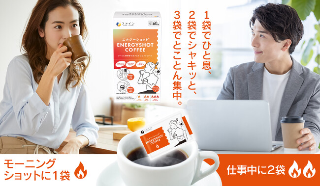 気分や生活シーンに合わせて“カフェインコントロール”頑張りどきを支える「エナジーショット(R)コーヒー」新発売：紀伊民報AGARA｜和歌山県のニュースサイト