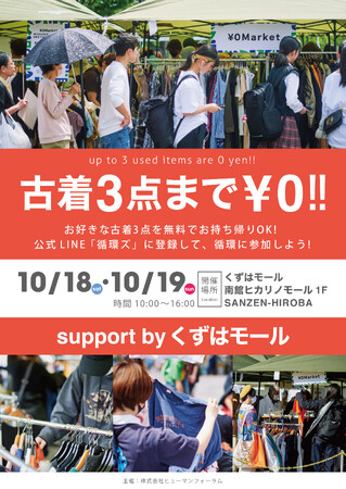 おひとりさま3点まで無料「￥0マーケット」@くずはモール：紀伊民報AGARA｜和歌山県のニュースサイト