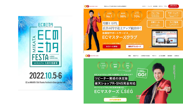 日本ECサービス、「ECのミカタFESTA」に出展：マピオンニュース