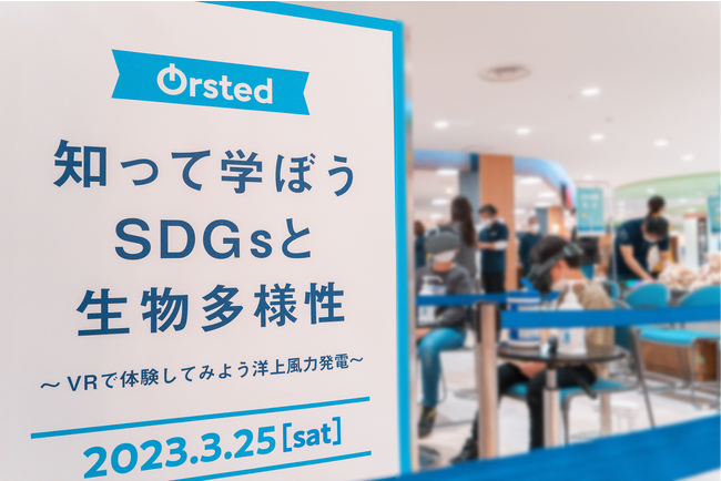 オーステッド・ジャパン SDGs写真展「知って 学ぼう SDGsと生物多様性～VRで体験してみよう洋上風力発電～」を開催：マピオンニュース