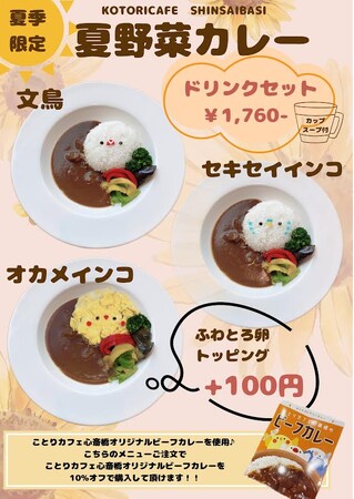 【ことりカフェ心斎橋】小鳥と触れ合える!? 話題のコンセプトカフェで、新作夏季限定メニューが登場！：紀伊民報AGARA｜和歌山県のニュースサイト