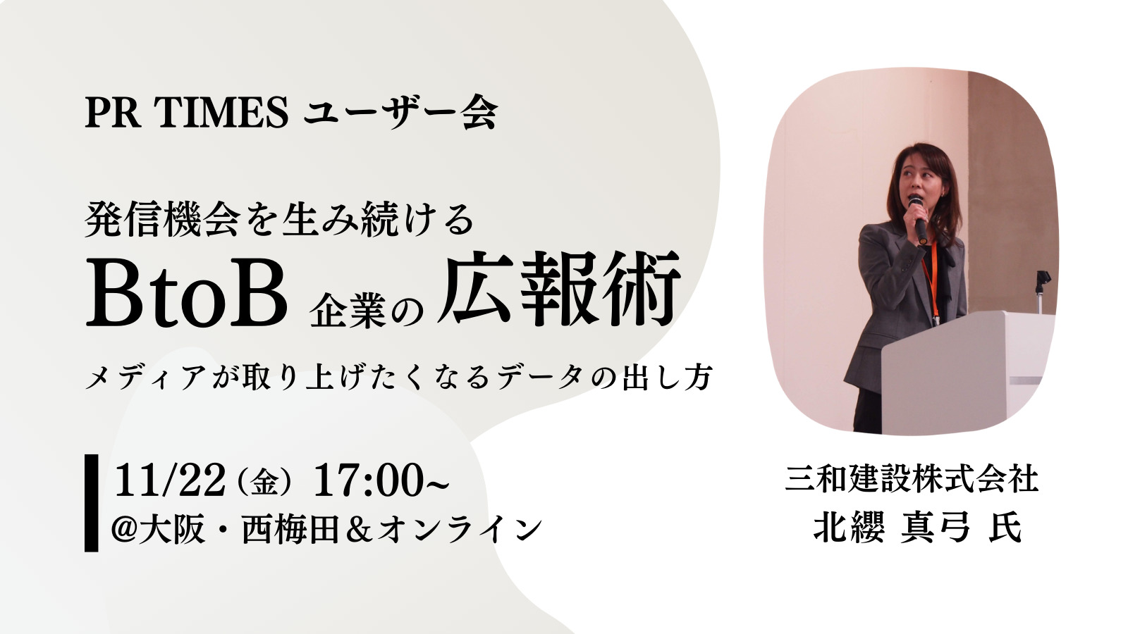 PR TIMES主催 広報セミナー｜PR TIMES