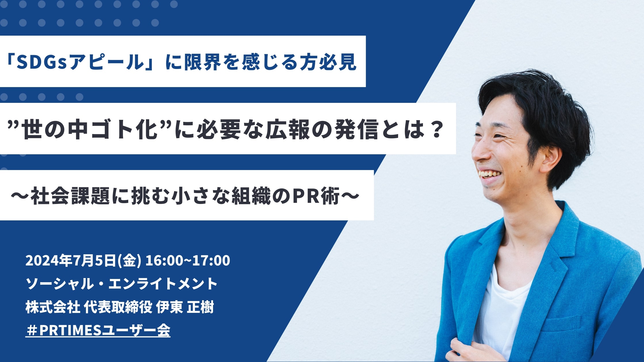 PR TIMES主催 広報セミナー｜PR TIMES