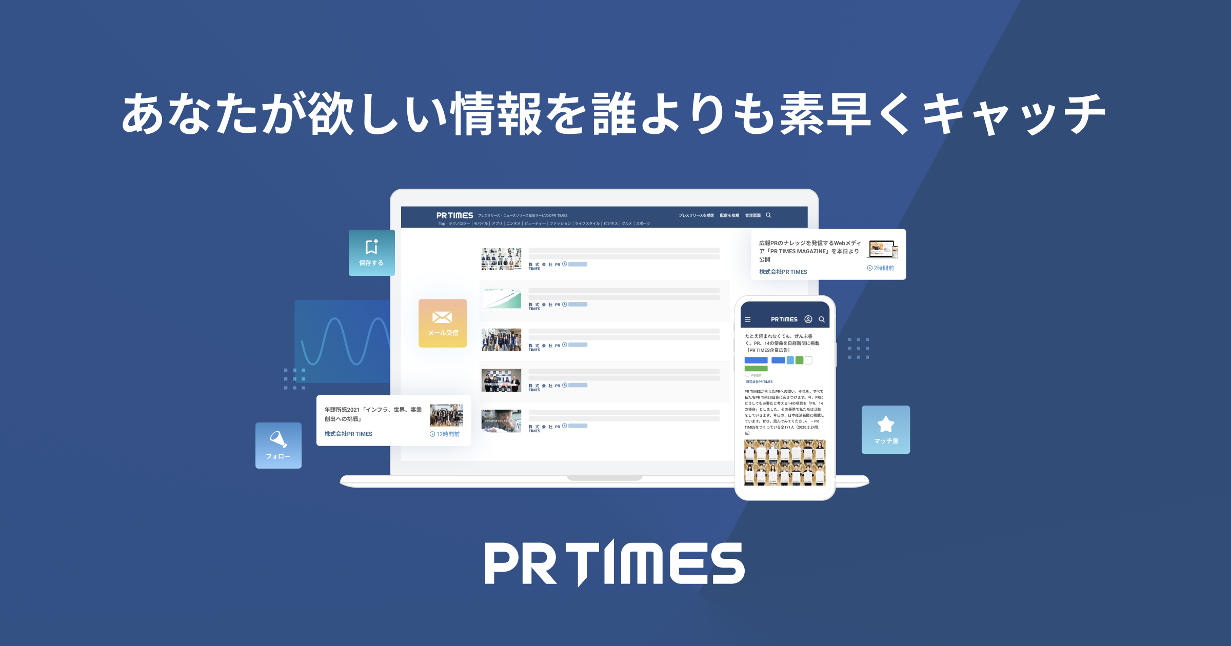 PR TIMESからプレスリリースを受信したいメディア関係者の方へ | プレスリリース・ニュースリリース配信サイト【PR TIMES】