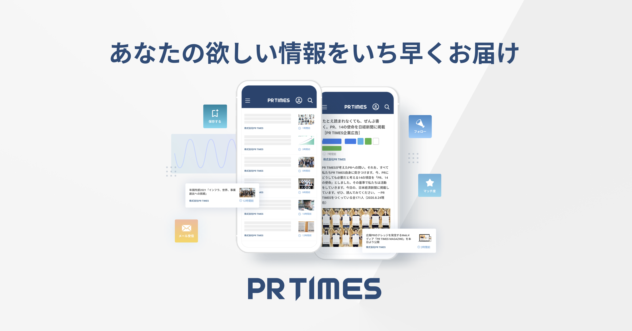 PR TIMESからプレスリリースを受信したい個人の方へ | プレスリリース・ニュースリリース配信サイト【PR TIMES】